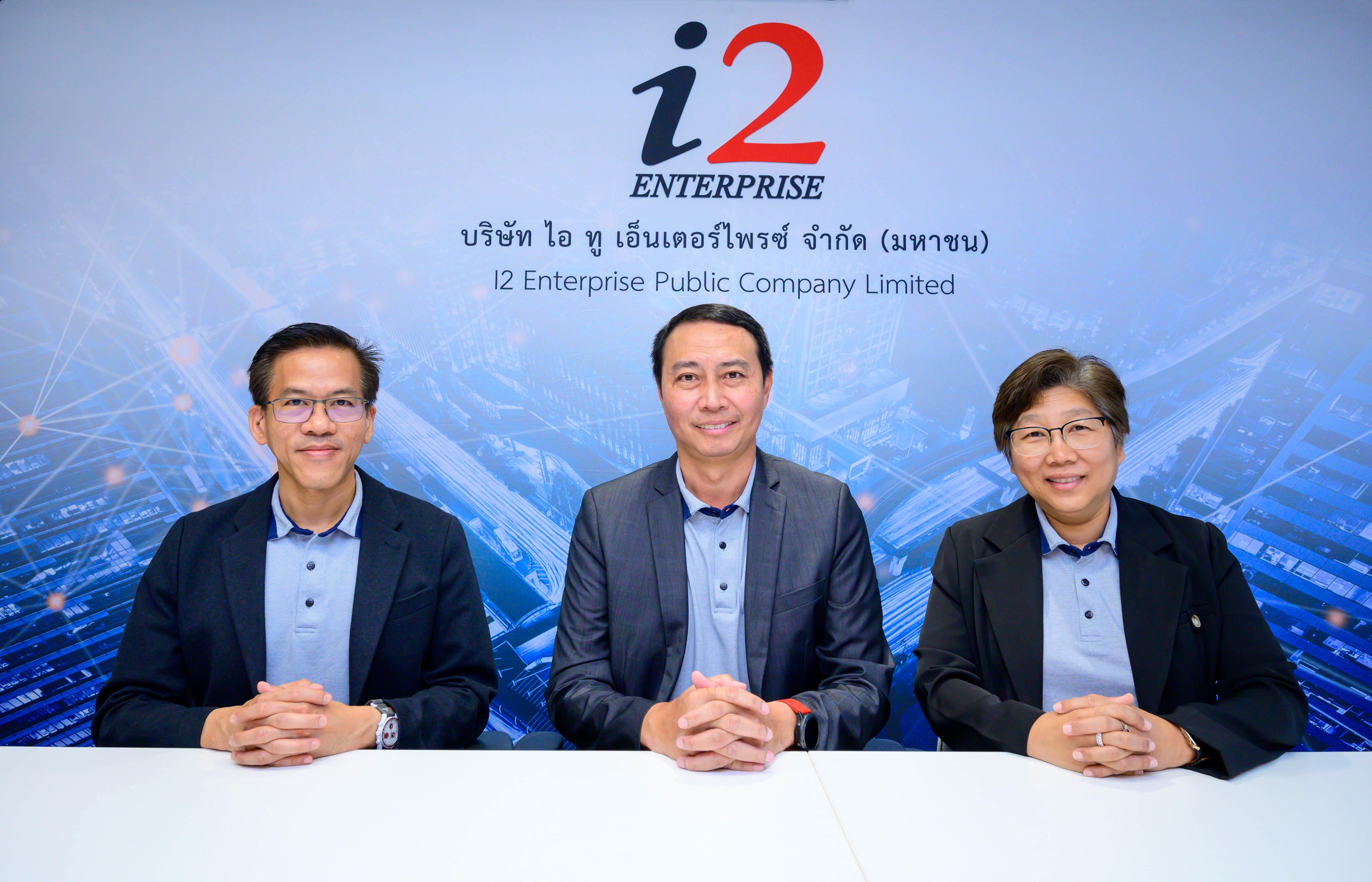 I2 กอด Backlog แน่น 2 พันลบ. หนุนรายได้ปีนี้โตเข้าเป้า | Share2Trade